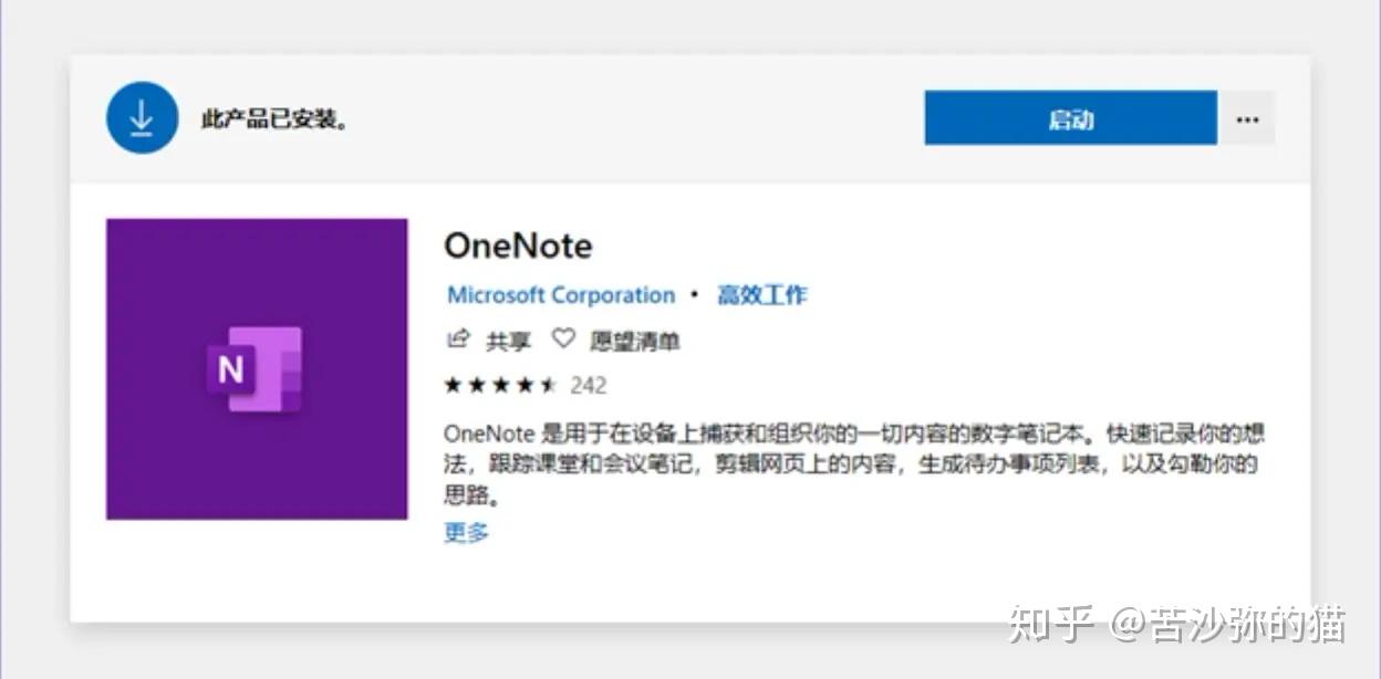 如何优雅使用你的Windows：六、OneNote及日程使用篇 - 知乎