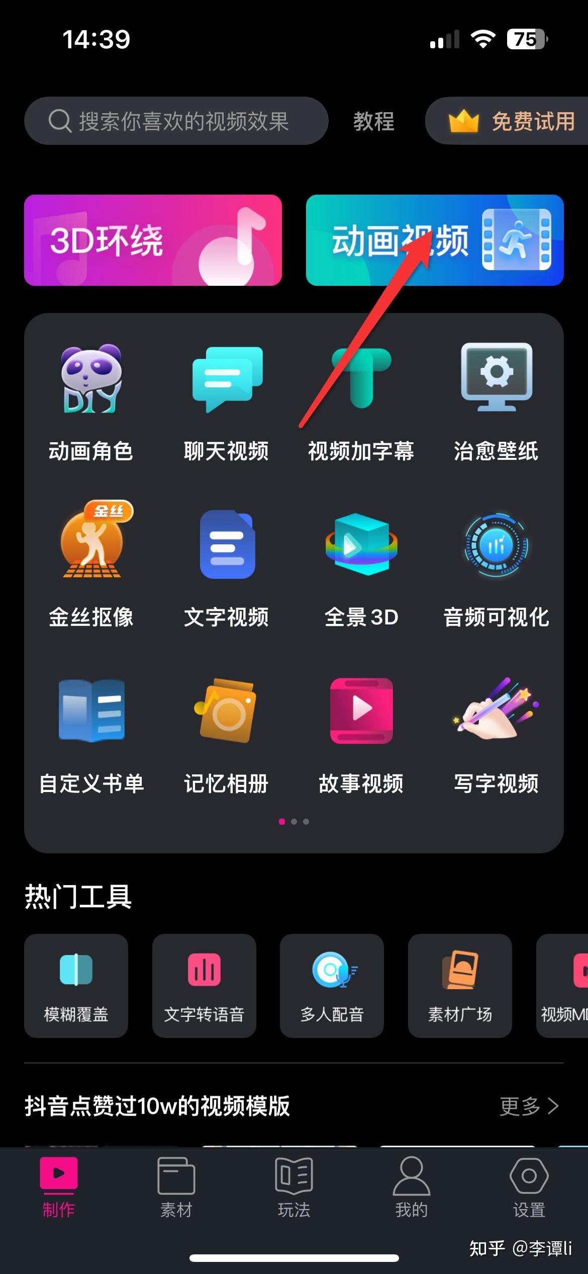搞笑沙雕动画制作简单易上手,5分钟就能学会!!! 知乎