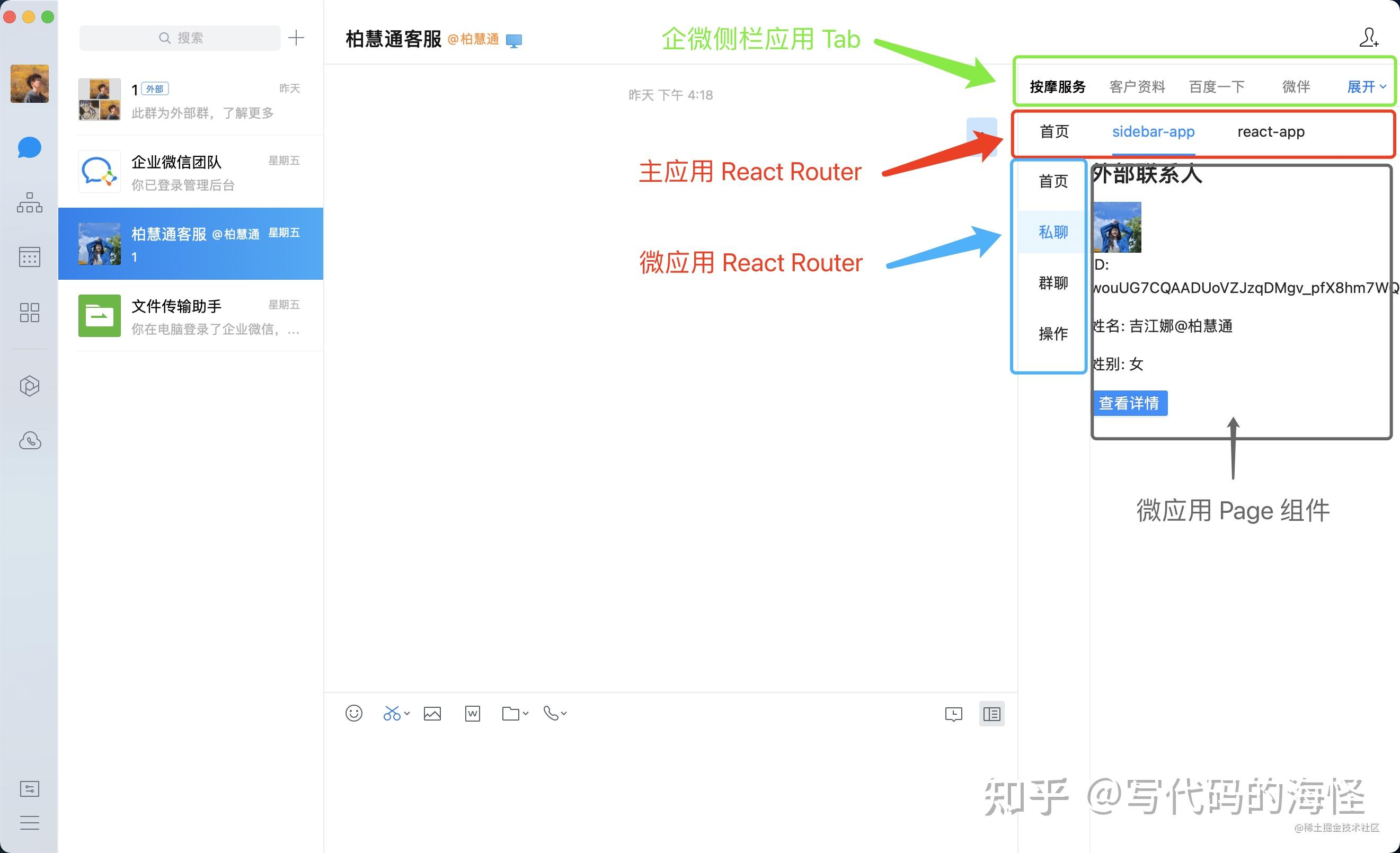 当企微侧边栏遇上微前端 - 知乎