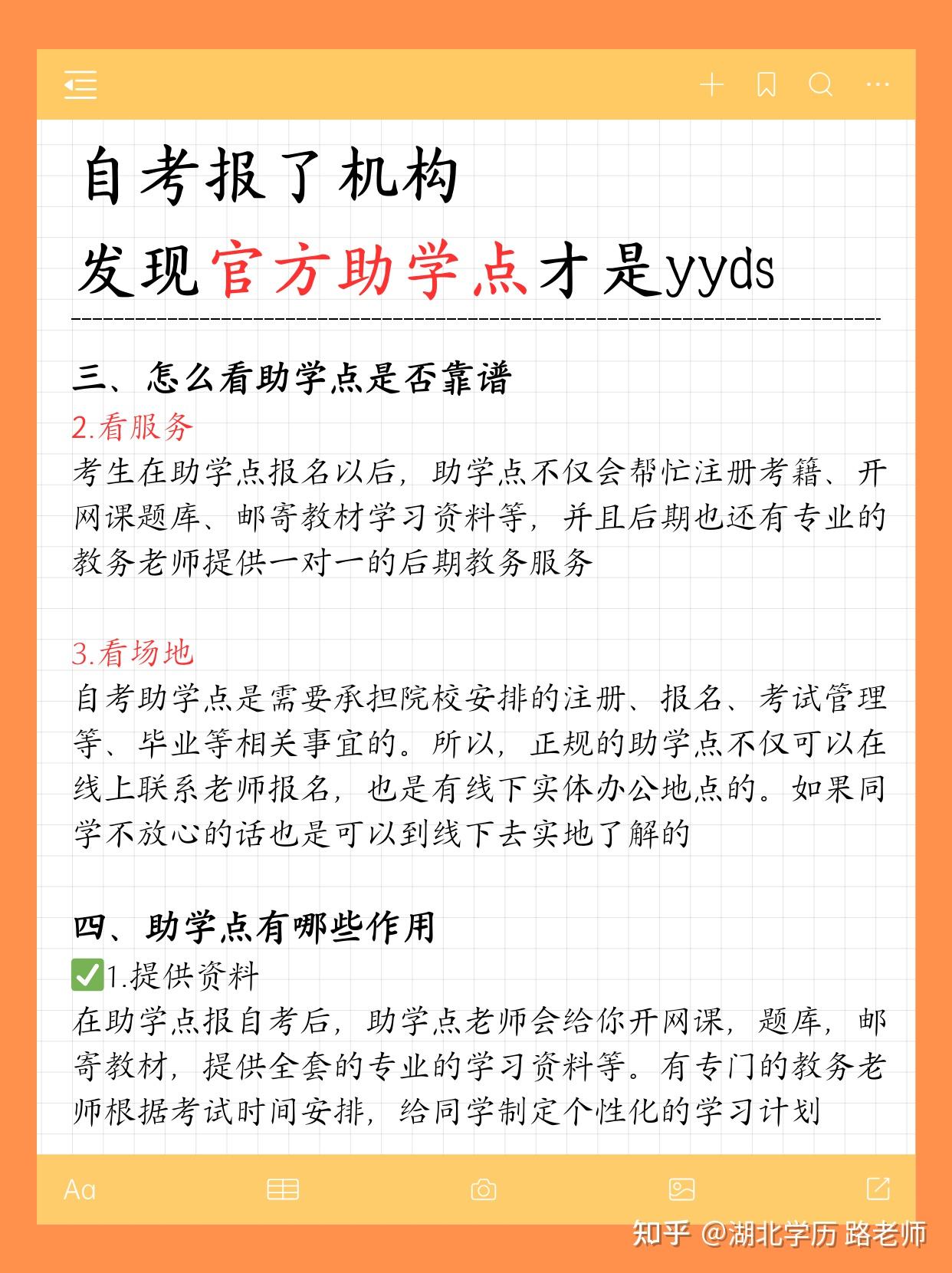 别再瞎报了😤湖北自考助学点才是yyds！ - 知乎