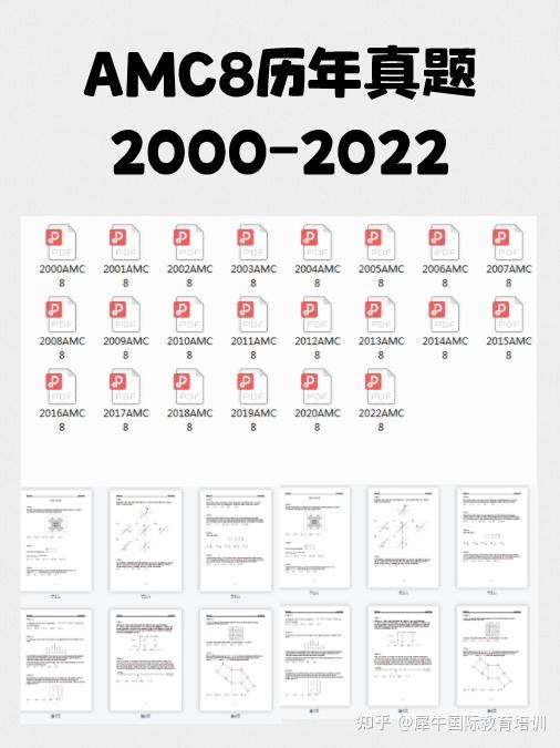 AMC8竞赛真题中英双语卷，含答案解析（2000-2022）免费下载！ - 知乎