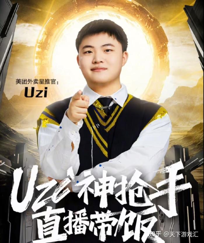 LPL：Uzi复出不为赚钱，接代言遭误解，加盟EDG后，接了七个商单 - 知乎