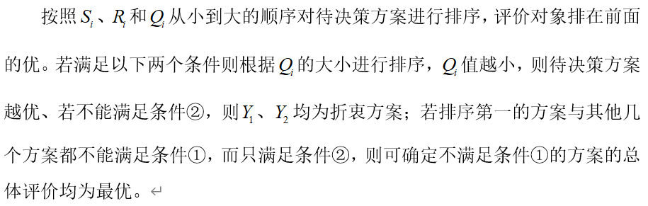 VIKOR算法简介及步骤 - 知乎