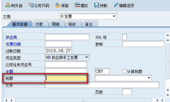 SAP那些事-实战篇-66-税的过账逻辑 - 知乎