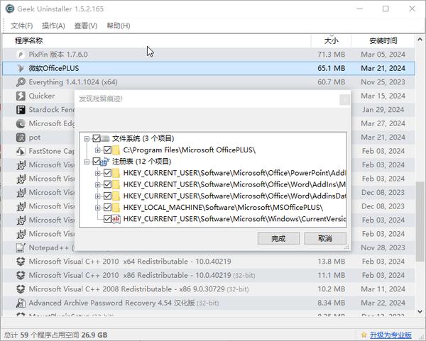 如影随形令人讨厌的officePLUS，没办法-处女座就是无法容忍！ - 知乎