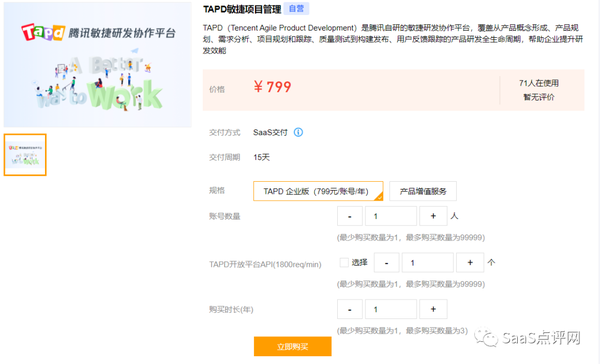 腾讯TAPD敏捷项目管理系统怎么样？TAPD企业版如何收费？TAPD优惠折扣如何领取？ - 知乎