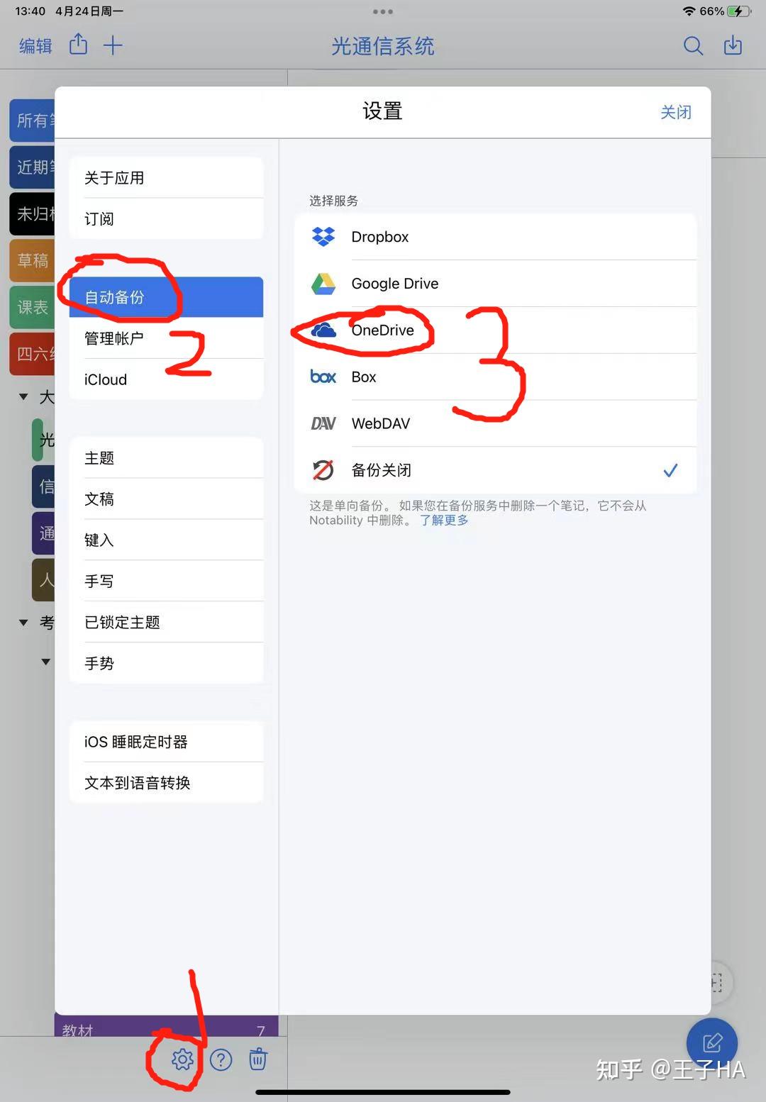 iPad学生使用干货：iCloud、notability与百度网盘 - 知乎