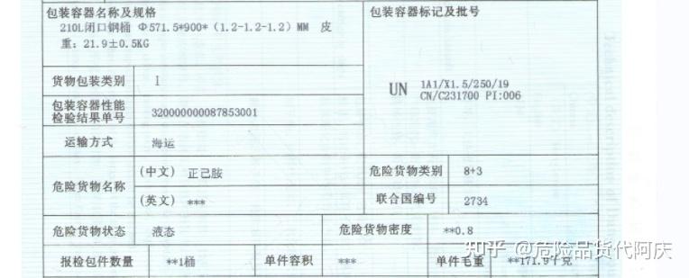 8+3类危险品正乙胺，UN2734出口经验分享 - 知乎