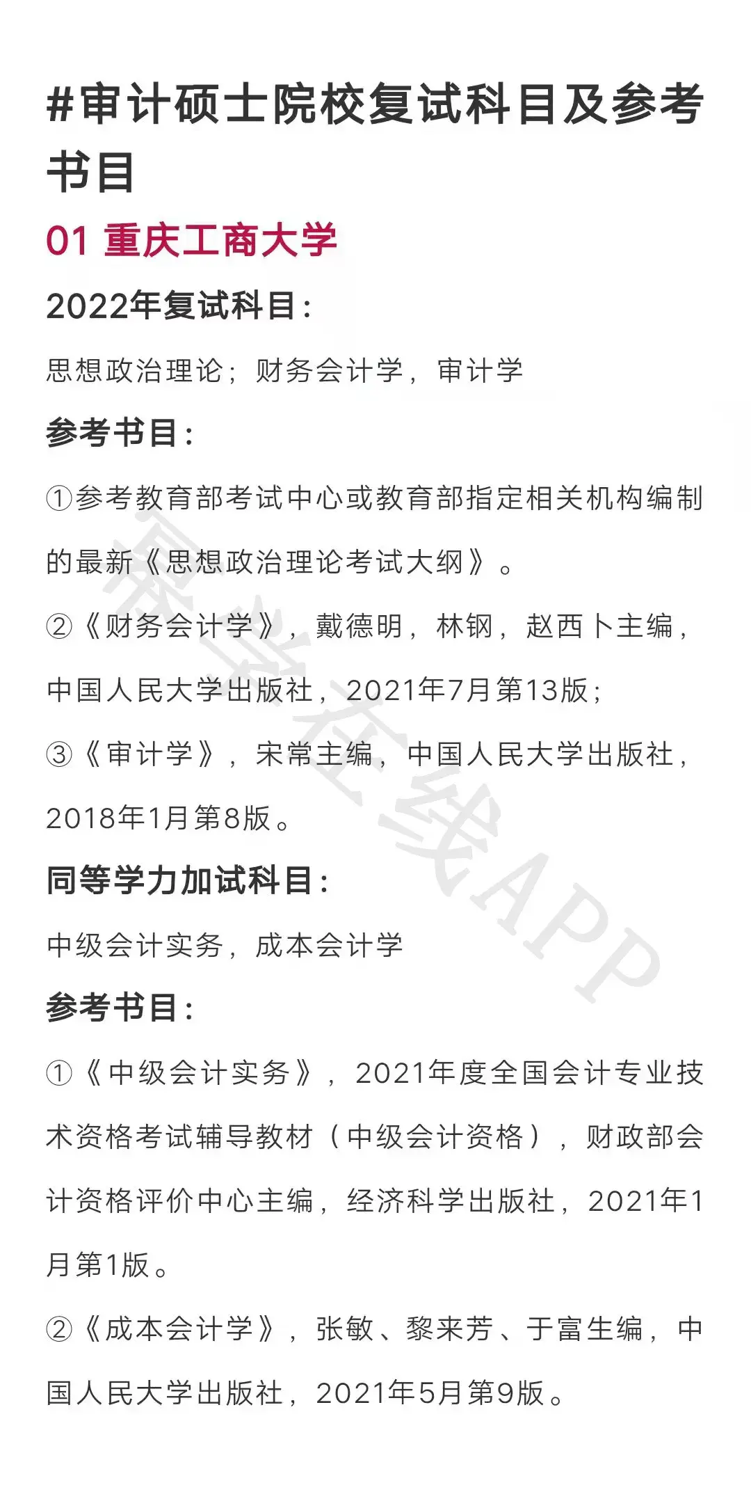 22复试 | 【重庆地区】4所院校MPAcc/MAud复试参考书目汇总 - 知乎