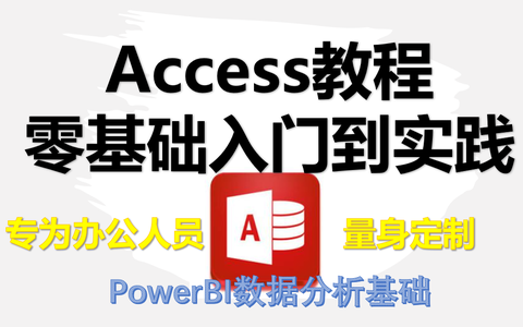 迄今为止全网最全的免费课程 Excel VBA，Word VBA，Access VBA，Power BI，Power Query，M函数，Python - 知乎