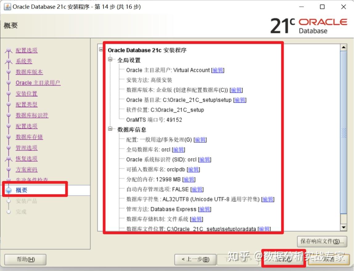 Oracle 21C 安装超详细步骤 - 知乎