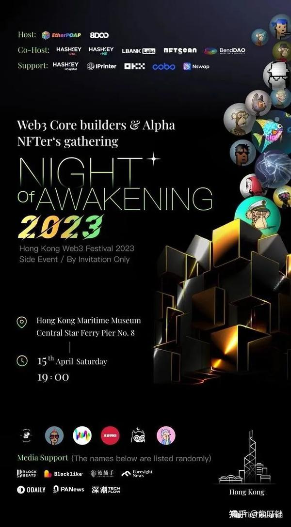 指南丨4月「2023 香港 Web3 嘉年华」及周边活动一览 - 知乎
