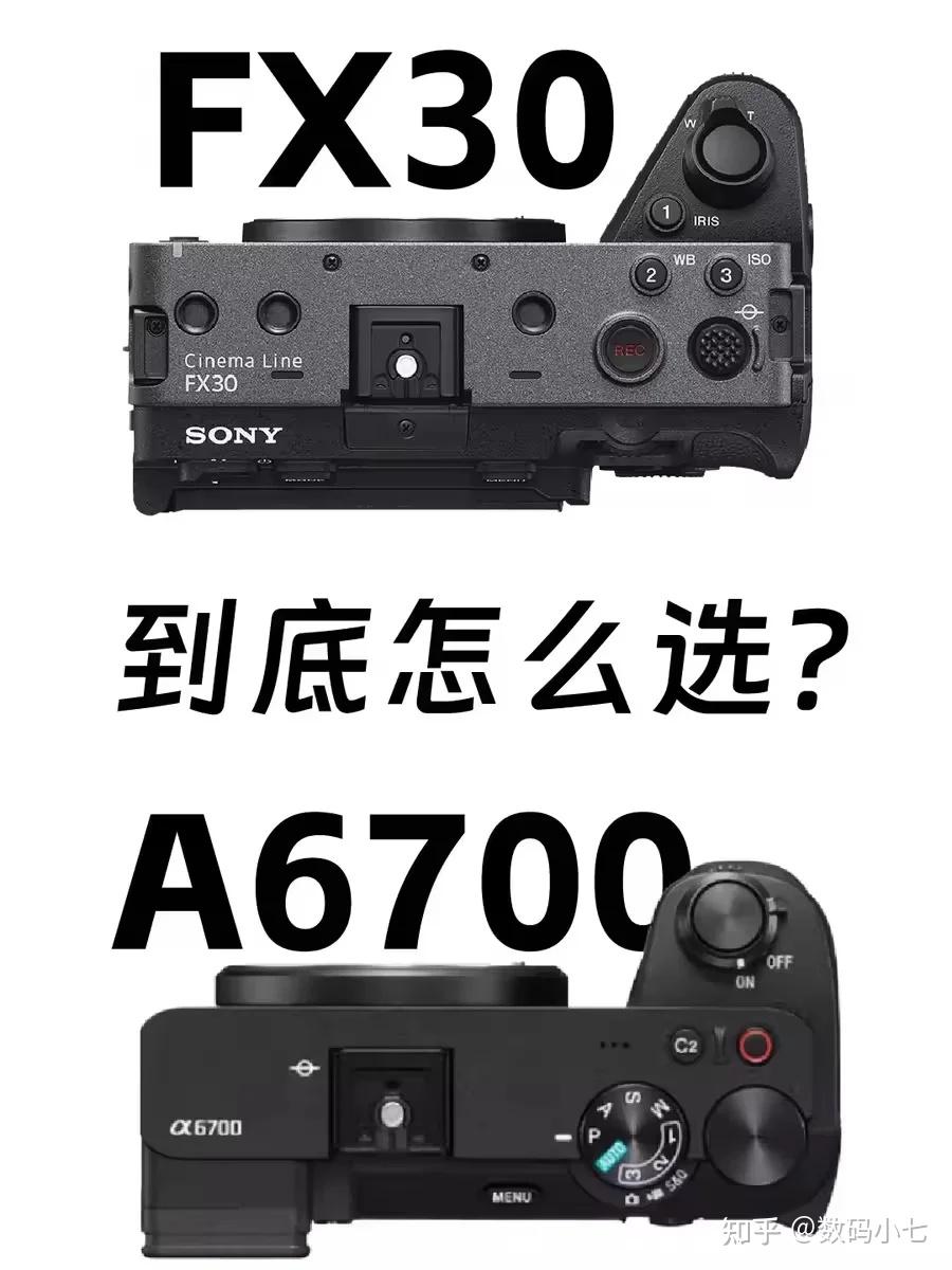 索尼fx30和A6700不会选？一篇教会你！ - 知乎