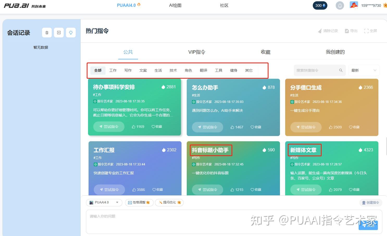 PUA.AI指令艺术家官网入口，带你免费深度体验AI内容创作 - 知乎