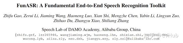 阿里达摩院开源大型端到端语音识别工具包FunASR | 弥合学术与工业应用之间的差距 - 知乎