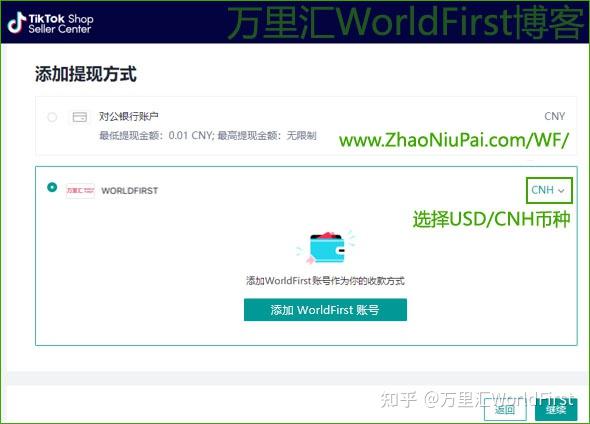 TikTok Shop绑定万里汇WorldFirst收款教程 - 知乎