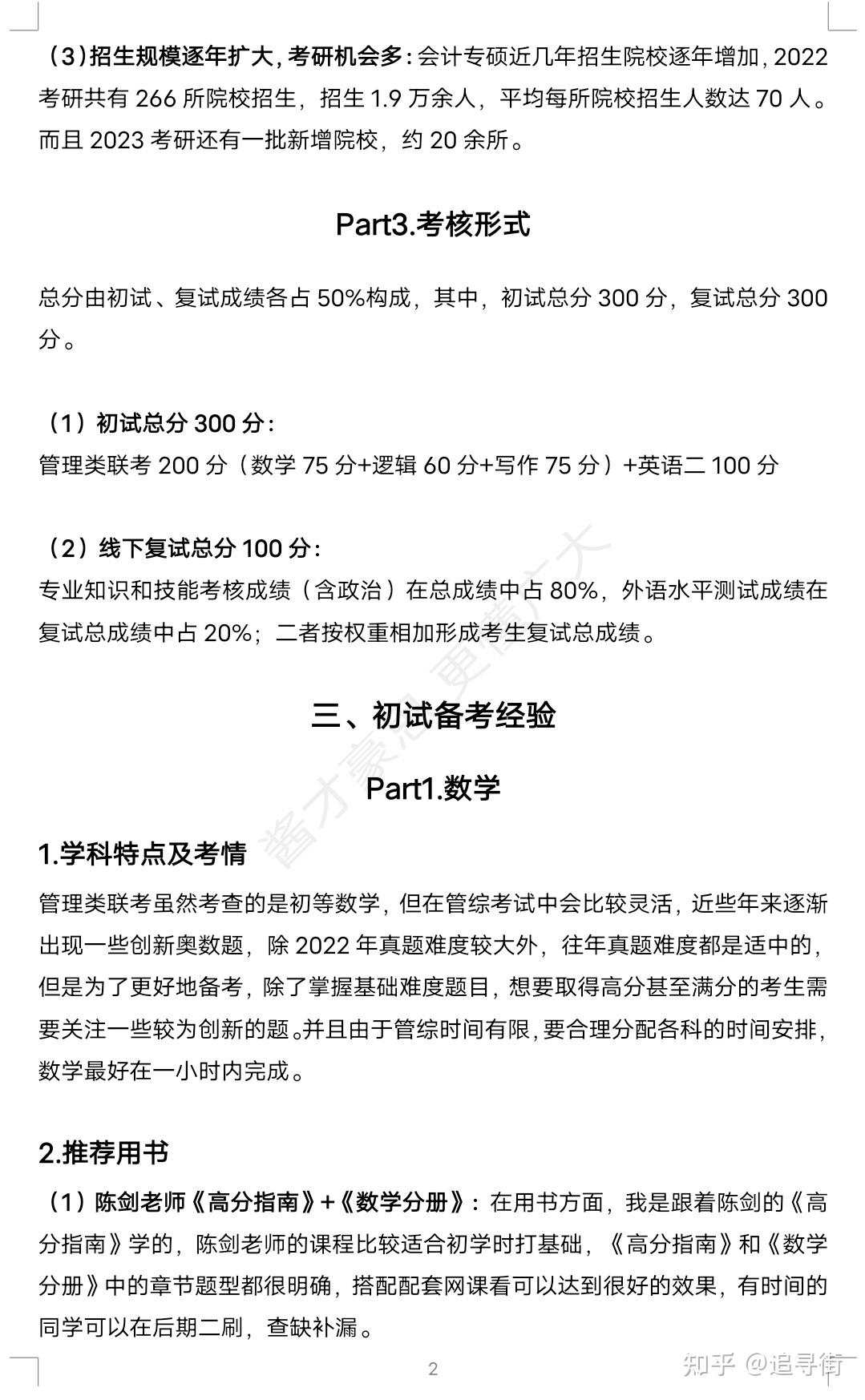 云程发，踵事增华——23 级广州大学MPAcc初试243分二战上岸学姐备考经验分享 - 知乎