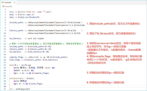 从零Makefile落地算法大项目，完整案例教程 - 知乎