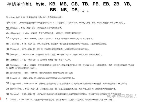 储存容量单位：Bit, Byte, KB, MB, GB, TB , PB, EB, ZB, YB等的关系！！ - 知乎