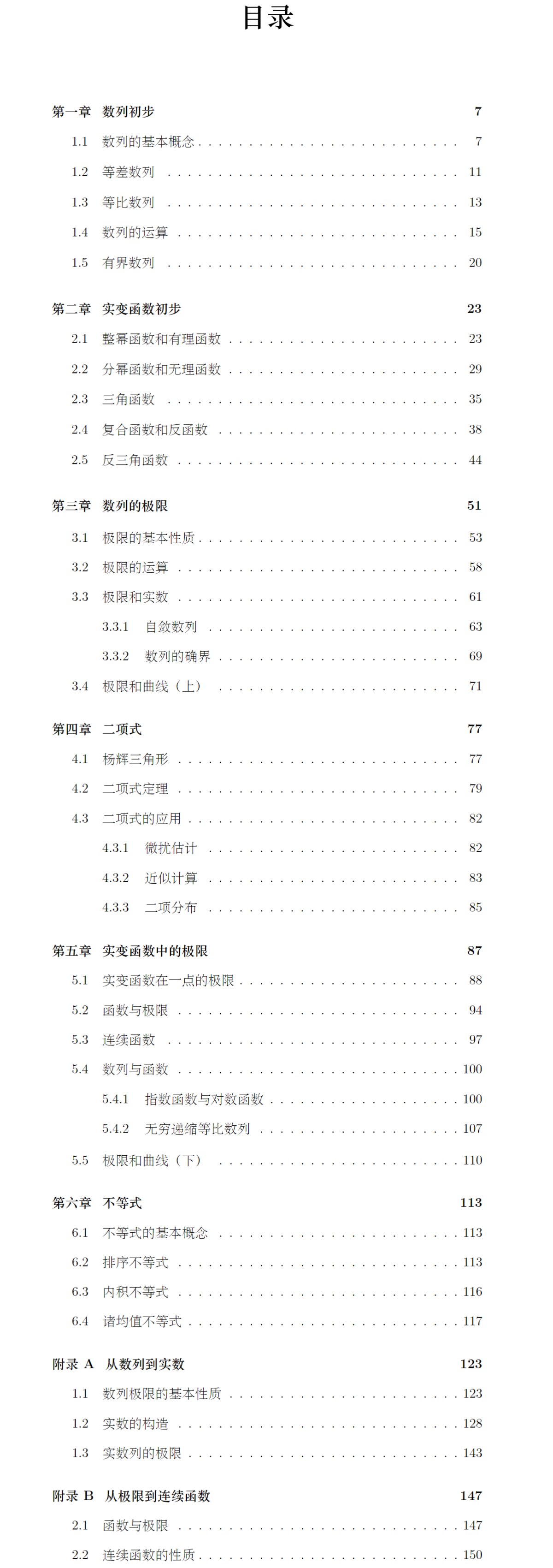 《悟数学》高中篇：第一册 - 知乎