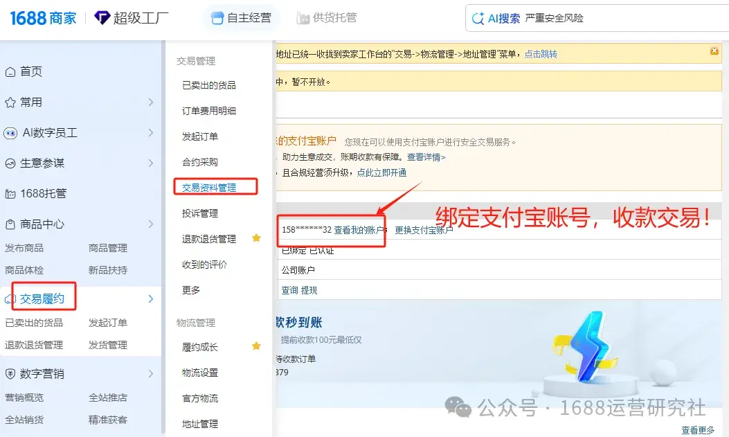 1688新手必读丨账户开通、平台规则、店铺搭建、流量获取、运营流程等核心指南！ - 知乎