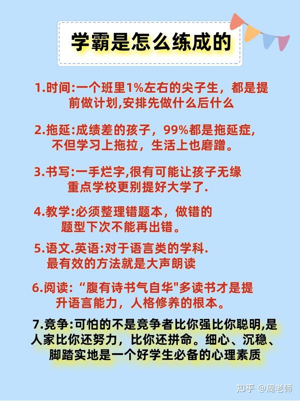 学霸是如何炼成的这些建议家长可以好好的借鉴一下，下一位学霸就是你 知乎