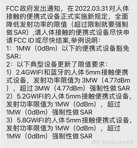 FCC最新要求 蓝牙/WIFI便携式设备需要做SAR - 知乎