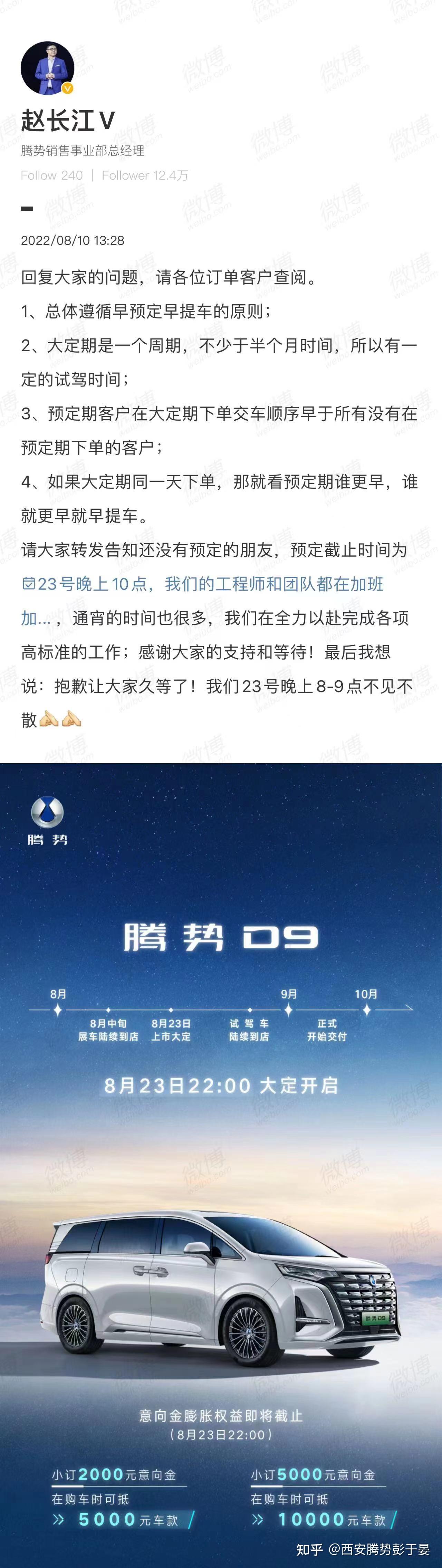 智之所趋,无远弗届 腾势d9,作为划时代智臻豪华全能mpv 自预售以来一直备受瞩目 而今,浪潮迭起,蓄势待发 8月23日,腾势d9开启大定