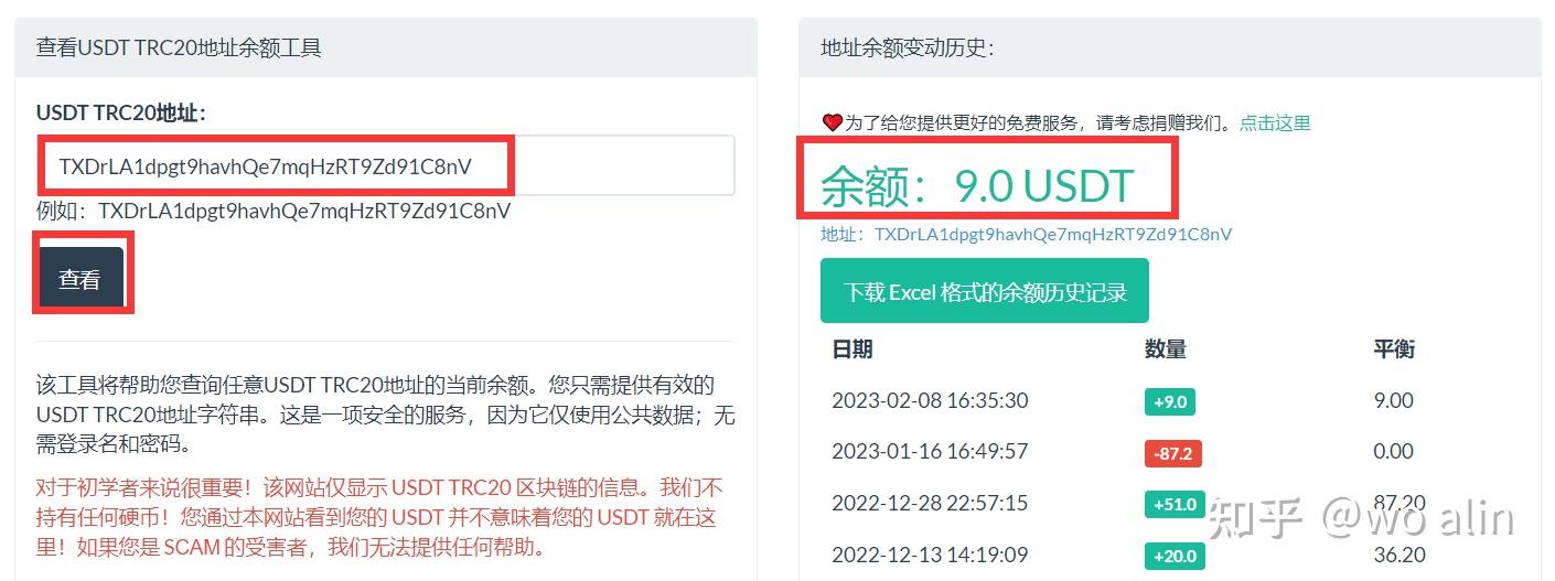 全新免费工具问世！轻松查询USDT TRC20地址余额 - 知乎