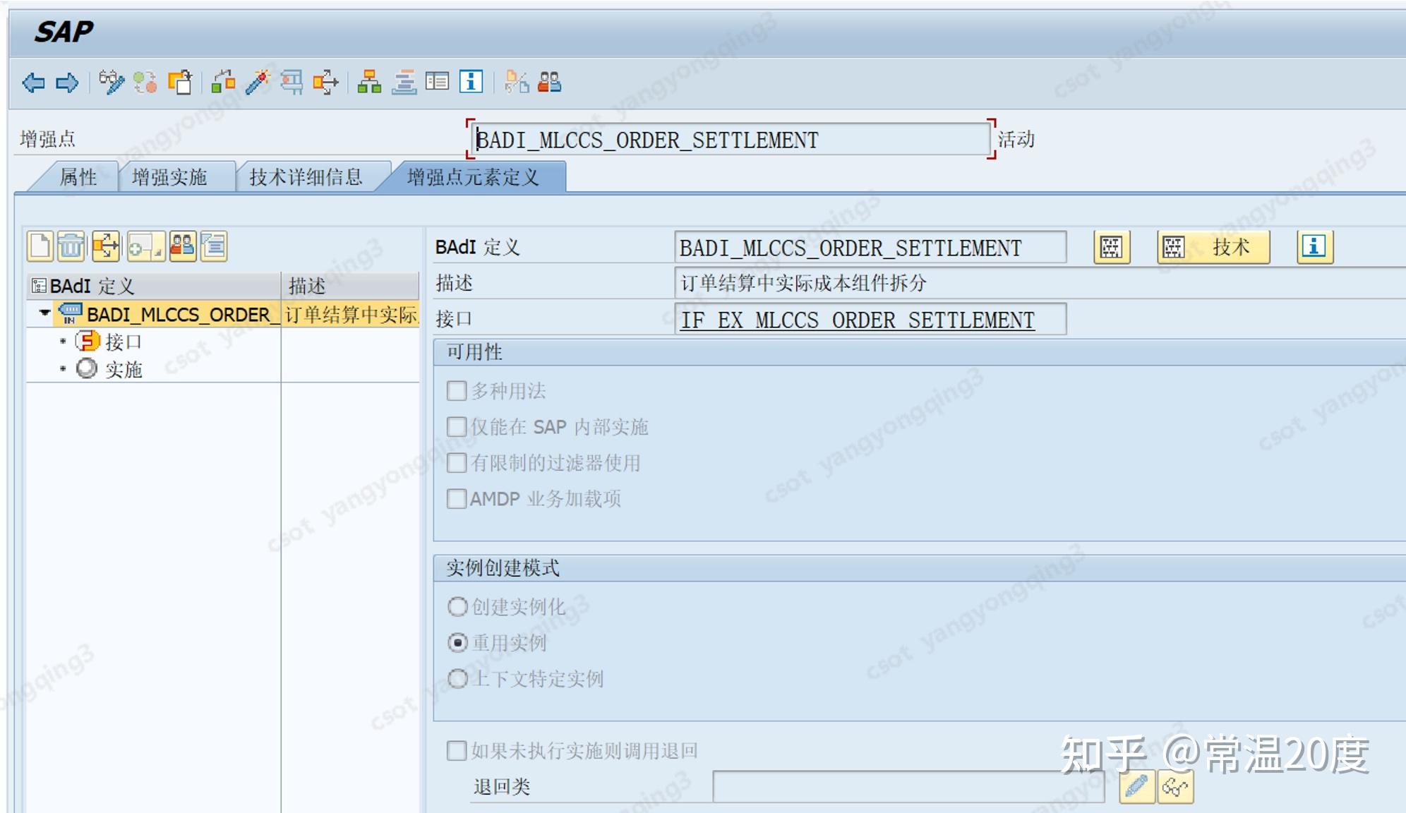 SAP-方案篇-4-CO88结算WIP成本组件金额增强 - 知乎