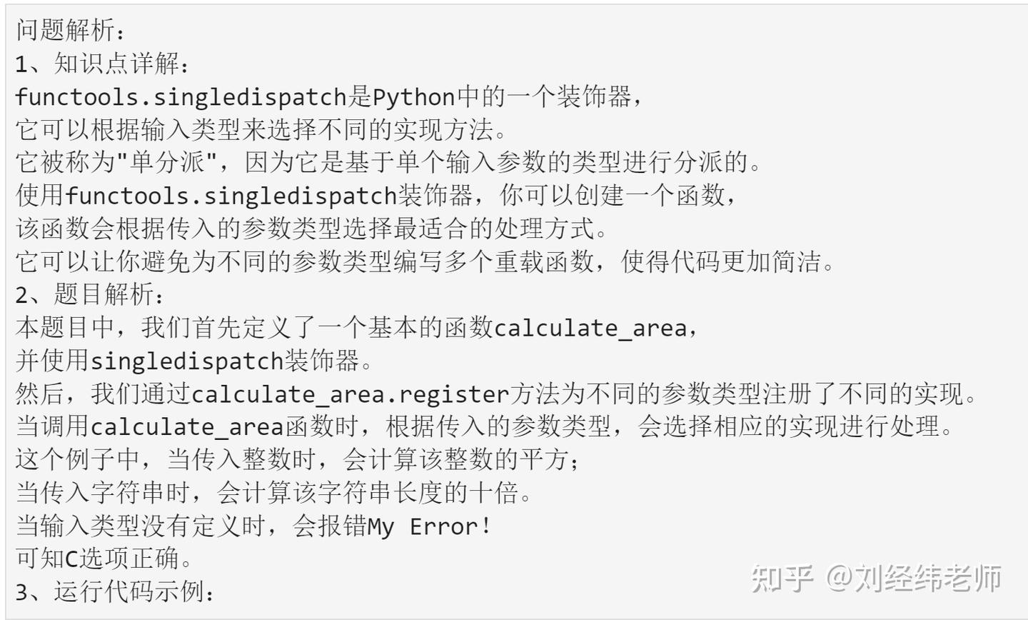 根据输入类型来选择函数不同的实现方法 functools.singledispatch - 知乎