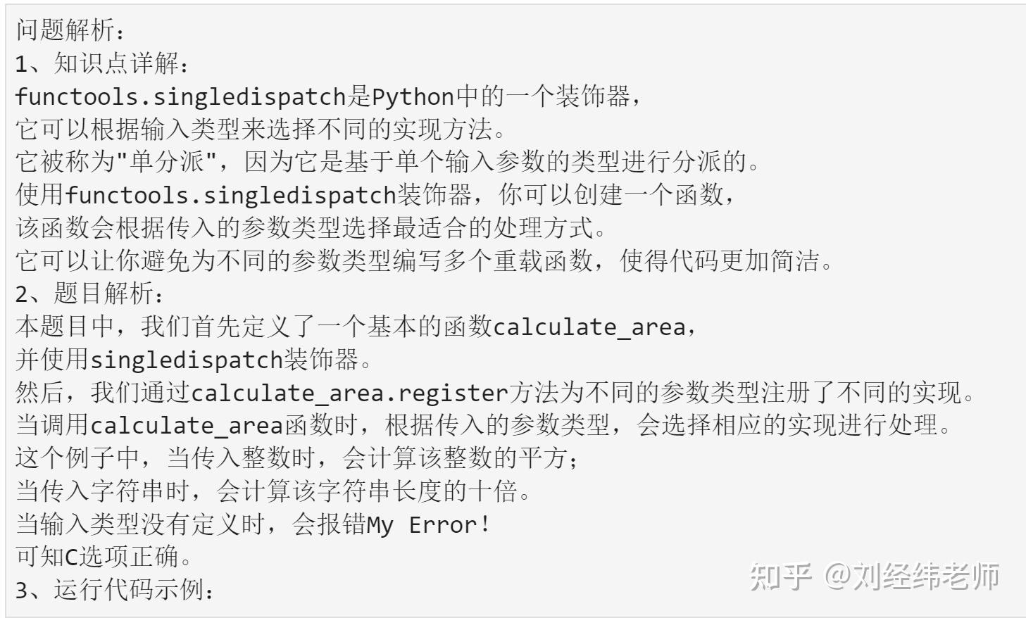根据输入类型来选择函数不同的实现方法 functools.singledispatch - 知乎