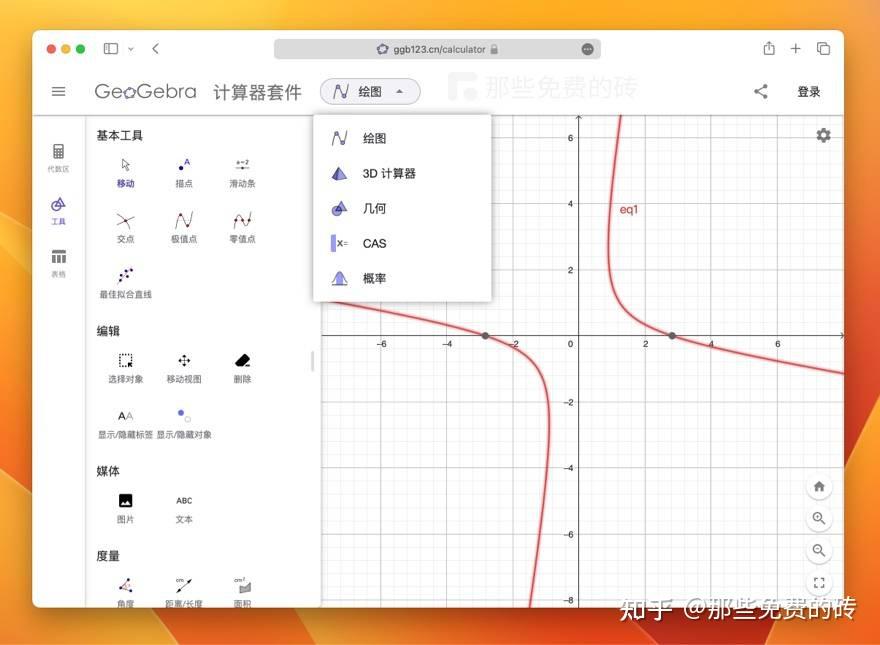 GeoGebra - 免费开源的数学教学软件，用于绘图计算、几何作图等，高校理工科师生的强大数学助手 - 知乎