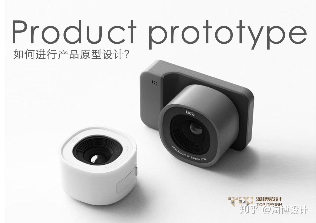产品设计师的基本技能——原型设计 - 知乎