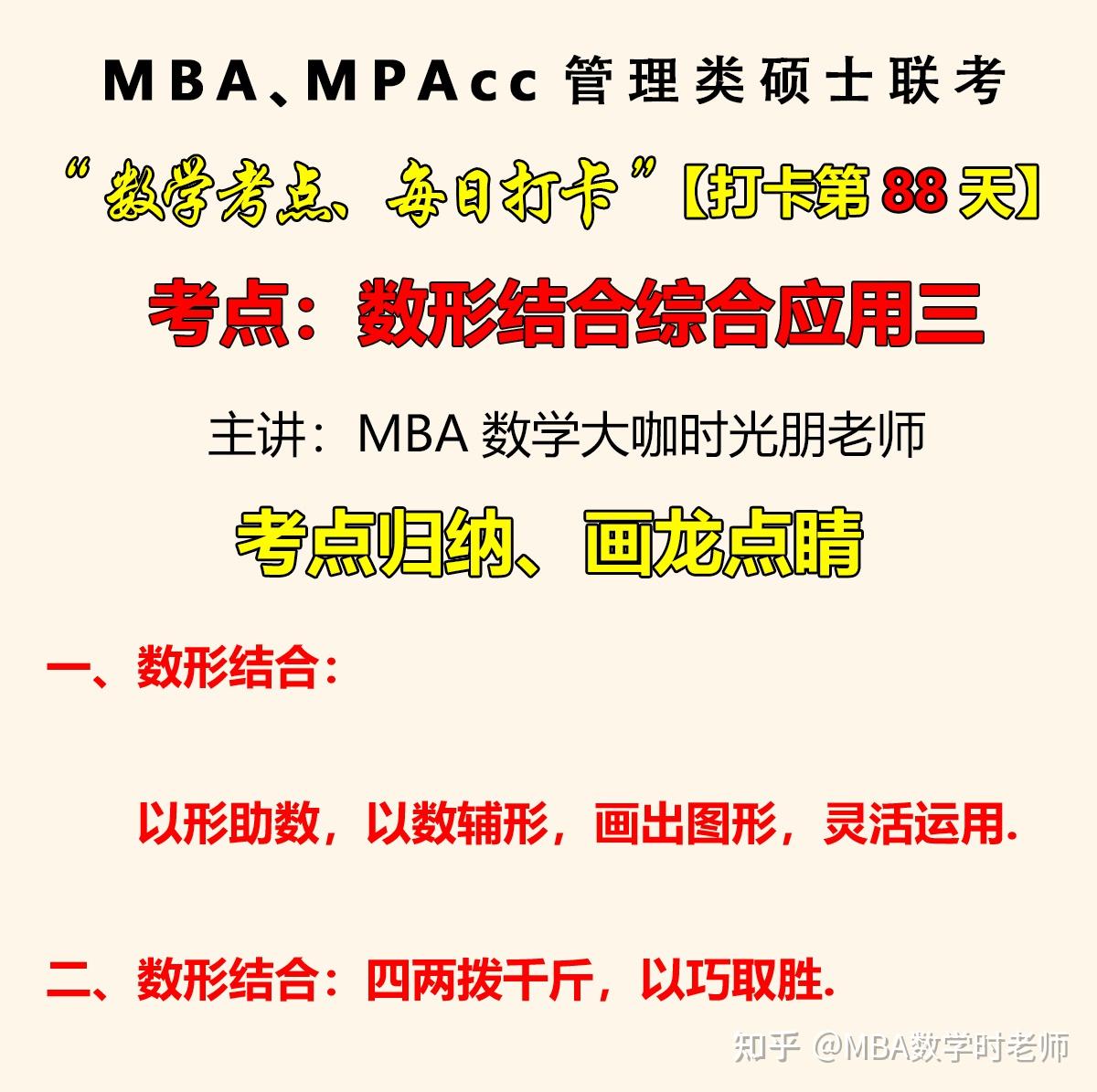MBA、MPAcc联考数学第86天：数形结合综合应用一，时光朋老师 - 知乎