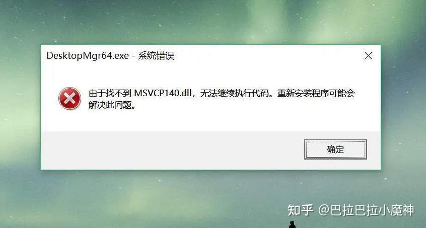 msvcp140.dll文件下载方法，MSVCP140.dll应该放在哪里？ - 知乎