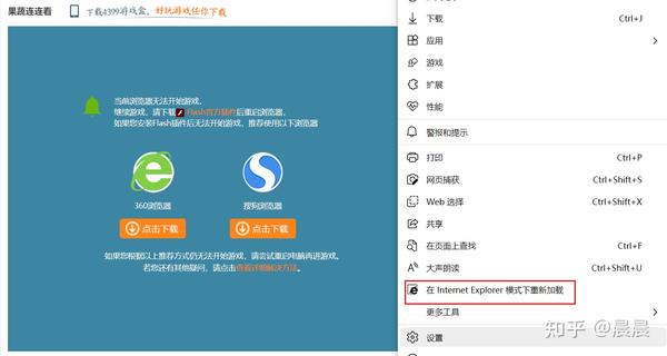 用Edge玩4399 - 知乎