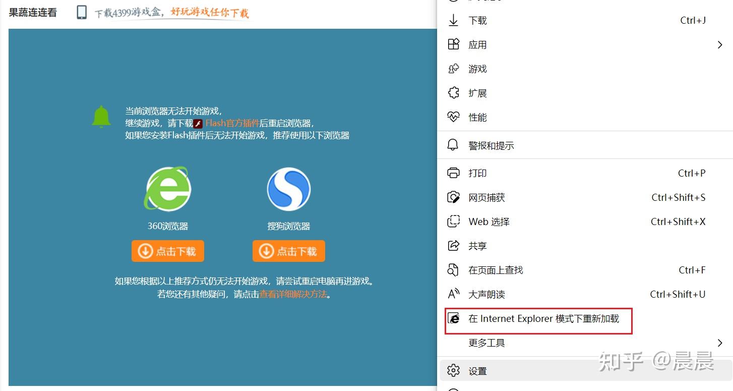 用Edge玩4399 - 知乎