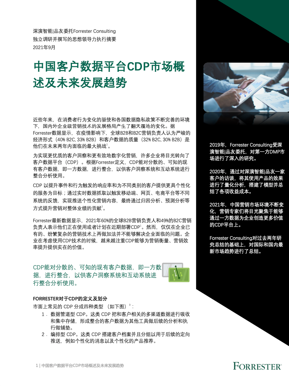国内做的比较好的CDP有哪几家？ - 知乎