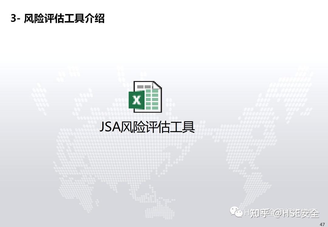 PPT |【JSA】工作安全分析JSA系统培训课件（52页） - 知乎