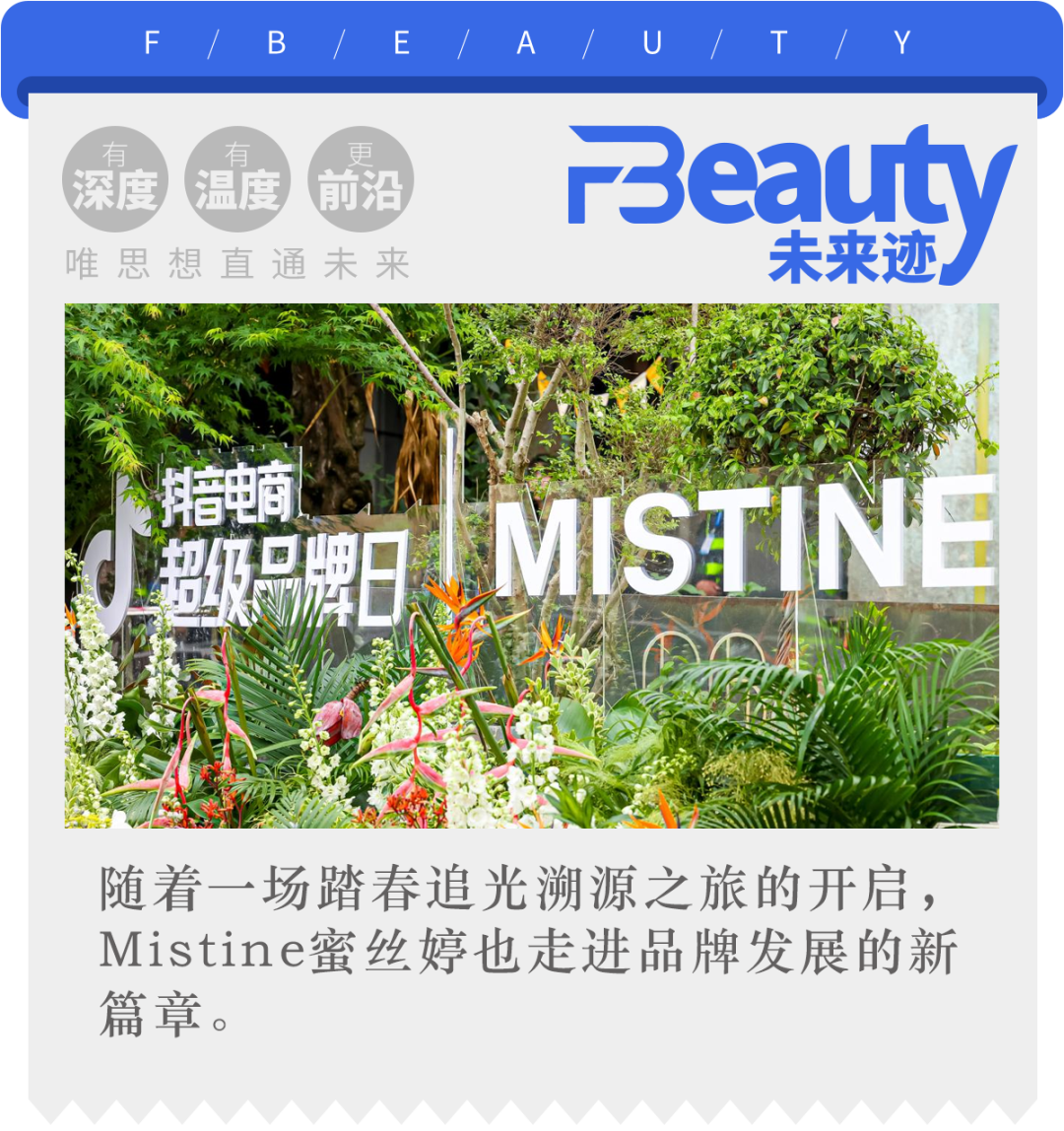 全网获19亿曝光后，MISTINE蜜丝婷踏上穿越周期新起点 - 知乎