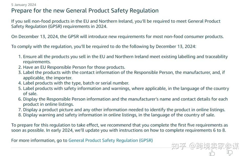 强制实施！解析欧盟产品安全法规GPSR，卖家应对指南 - 知乎