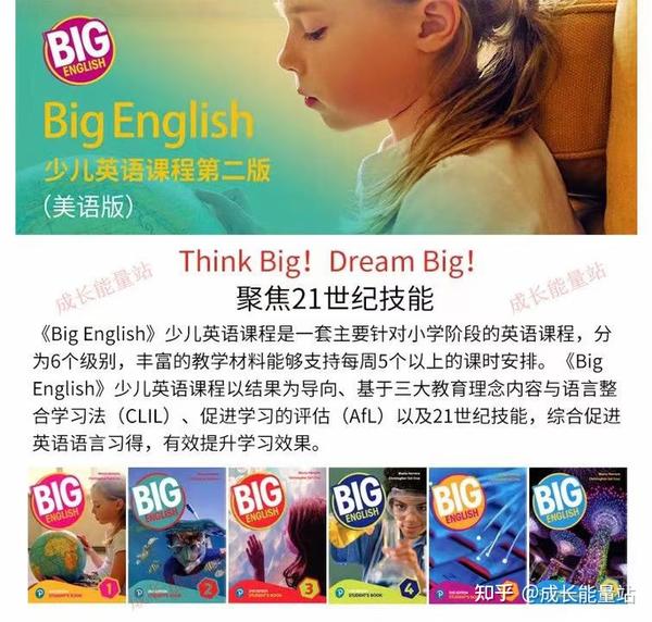 培生少儿英语Big English教材介绍 - 知乎