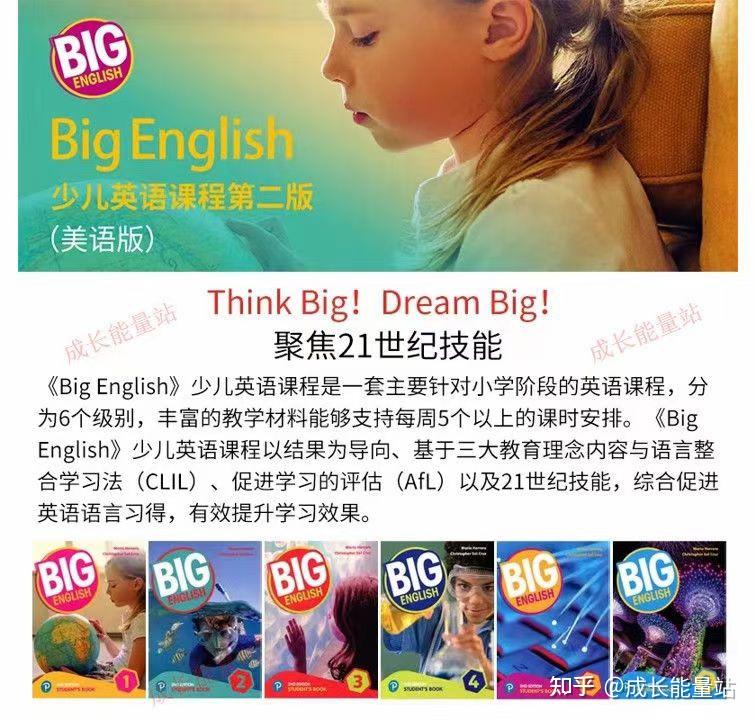 培生少儿英语Big English教材介绍 - 知乎