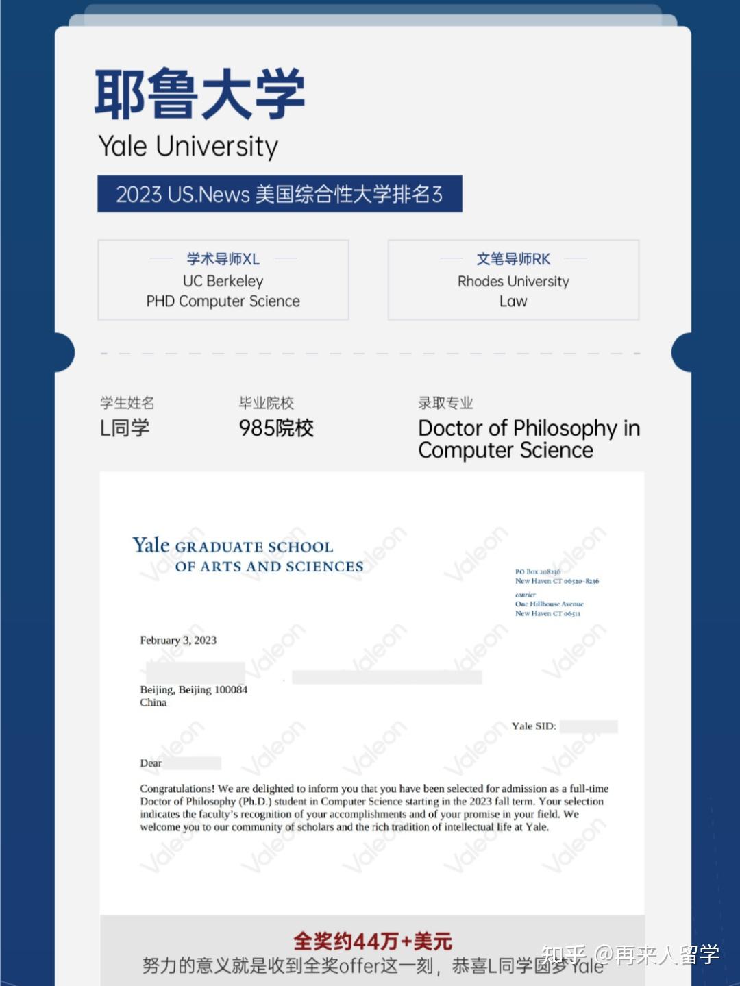 2023 offer｜Yale全奖PhD录取！奖学金高达44万+美元！ - 知乎