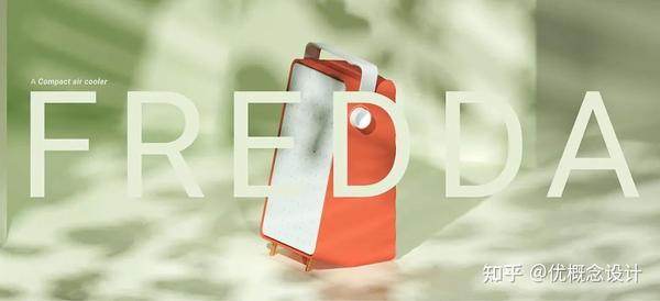 “重新设计”——空调概念设计！ - 知乎