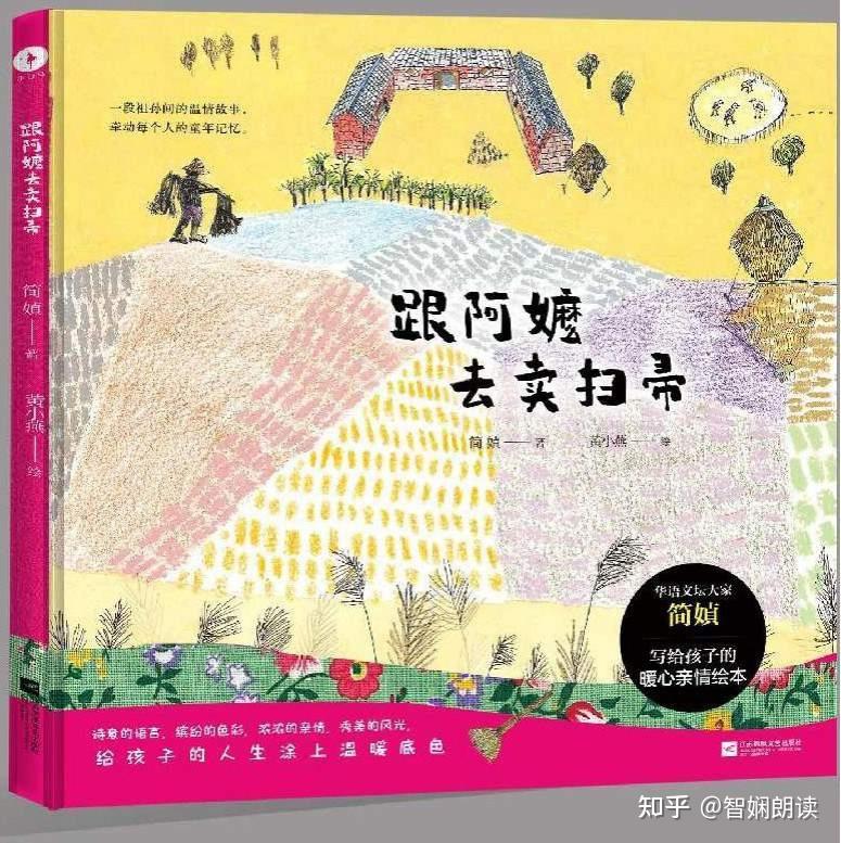 《跟阿嬷去卖扫帚》：绘本里的阿嬷也像“二舅”一样治愈人 知乎 7751