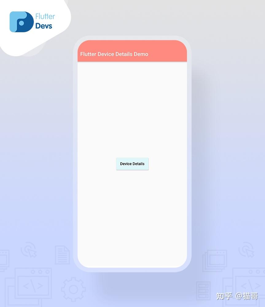 Flutter 如何获取设备的唯一码 - 知乎