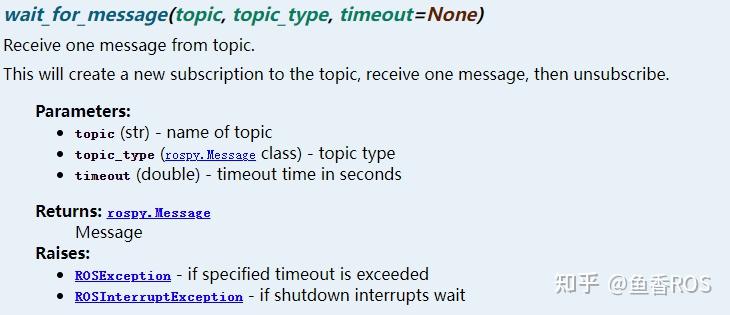 ros2中wait_for_message()函数实现方法 - 知乎