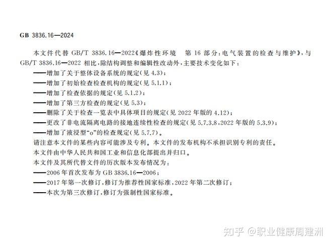 对GB 3836.15-2024 爆炸性环境：电气装置设计选型安装规范解读 - 知乎